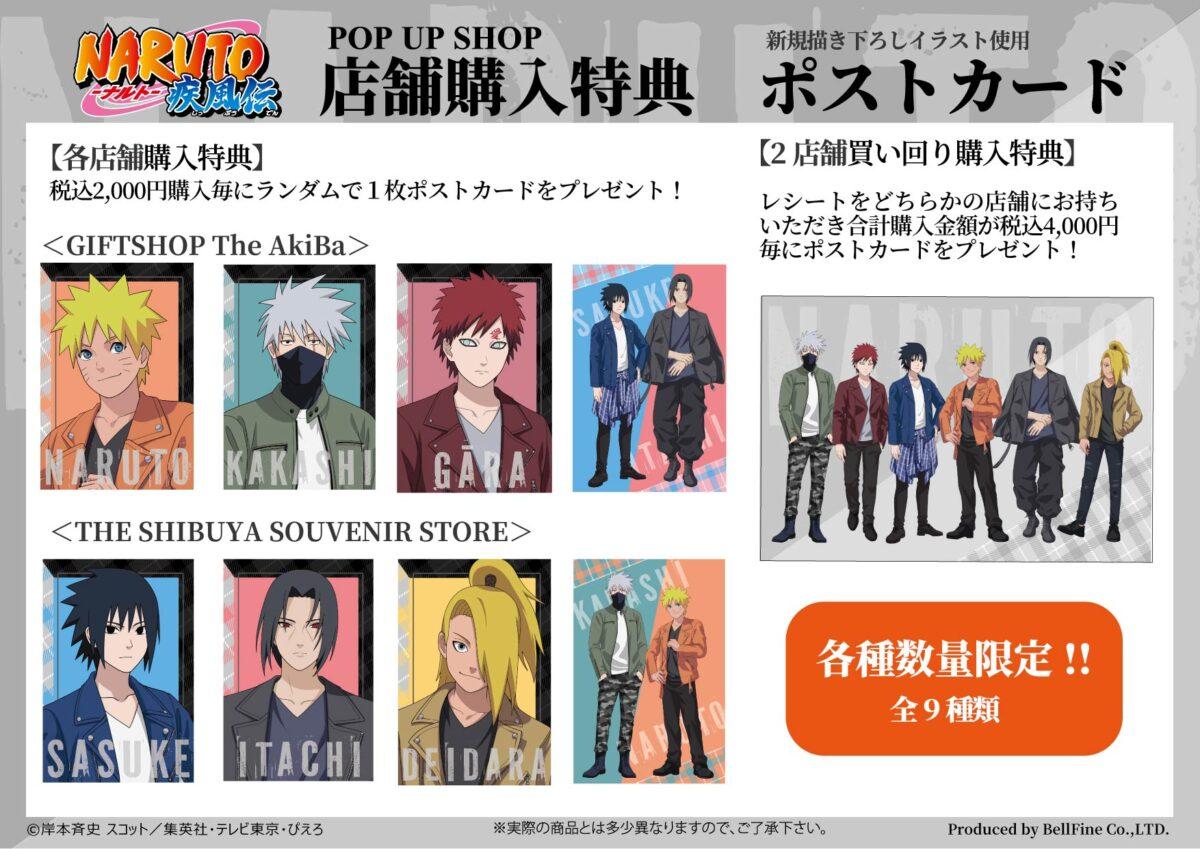 『NARUTO-ナルト- 疾風伝』POP UP SHOP IN 「THE SHIBUYA SOUVENIR STORE」＆「GIFTSHOP ...